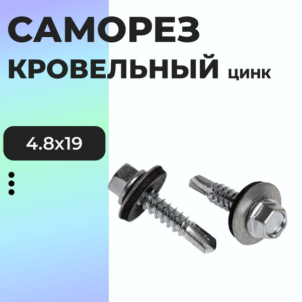 Саморез Саморез 4.8 x 19 мм 250 шт. купить на OZON по низкой цене ...