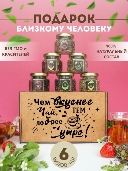 Чай подарочный набор листовой черный зеленый в банках 6 шт - купить с ...