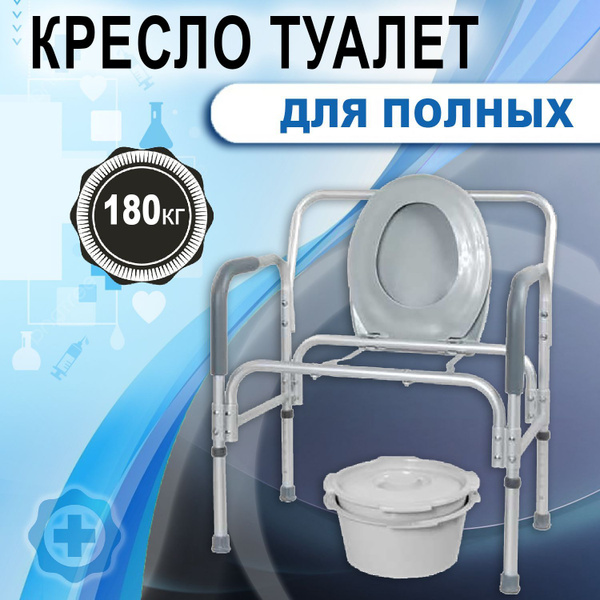 Кресло туалет санитарное для инвалида, полных и пожилых людей арт ...