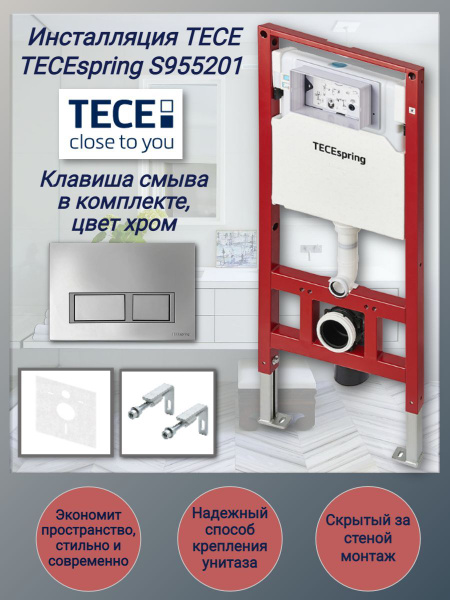 Инсталляция TECE TECEspring арт. S955201 для подвесного унитаза, 4 в 1 ...