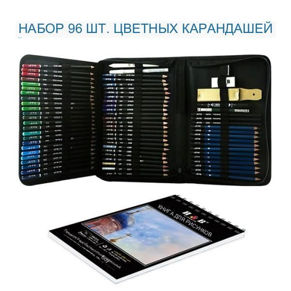 H&B Набор карандашей, вид карандаша: Карбоновый, Простой, 87 шт ...