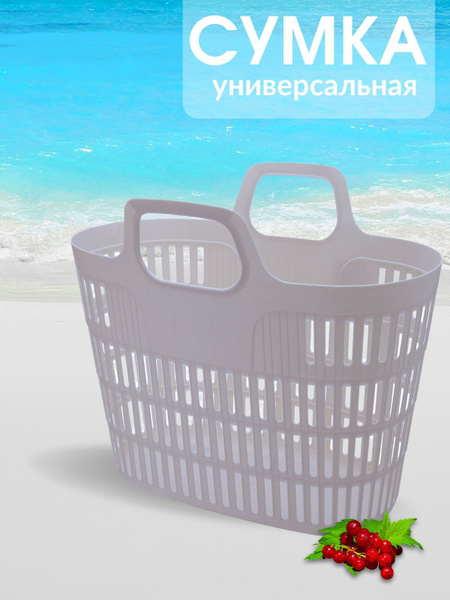Сумка авоська хозяйственная с ручками/корзина пляжная/шоппер Универсал ...