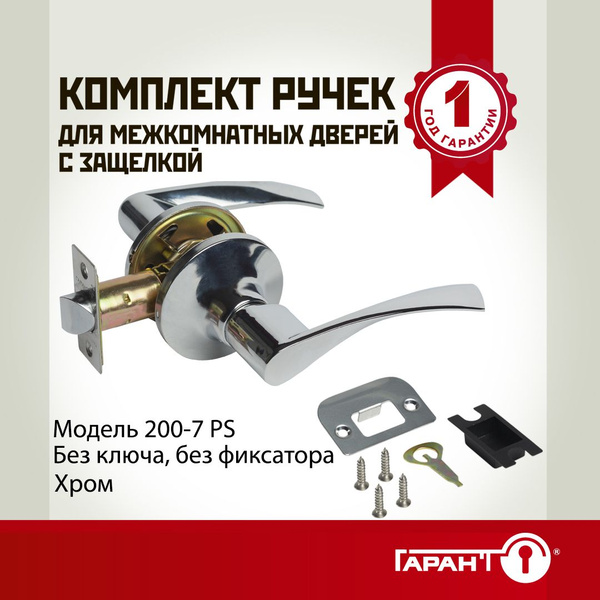 Ручка дверная с защелкой межкомнатная (кноб) без ключа, без фиксатора ...