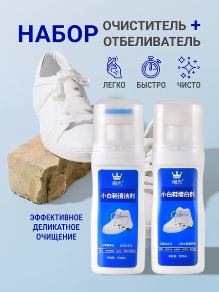 Очиститель и отбеливатель для любой обуви - купить с доставкой по ...