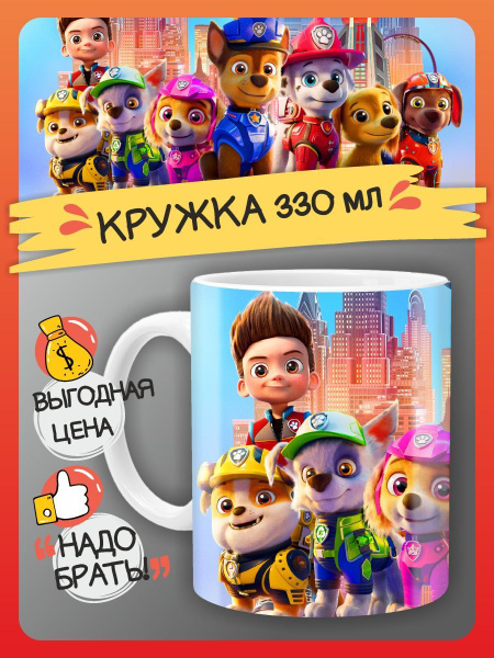 Кружка FAN-BOX "Щенячий патруль Paw Patrol", 330 мл - купить по ...