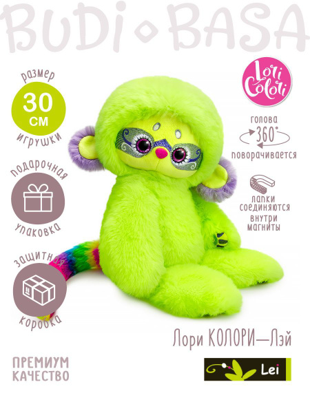 Мягкая игрушка 30 см Basik&Co ЛОРИ КОЛОРИ Лэй (лаймовый) с магнитами ...