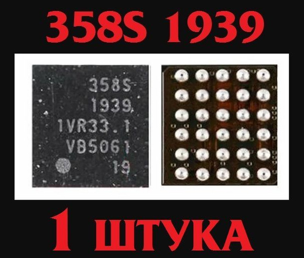 1 шт. Микросхема 358S 1939 (контроллер заряда, контроллер питания) Ver7 ...