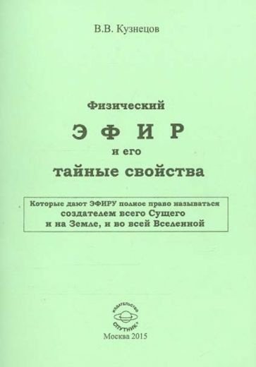 Физический ЭФИР и его свойства - купить с доставкой по выгодным ценам в ...