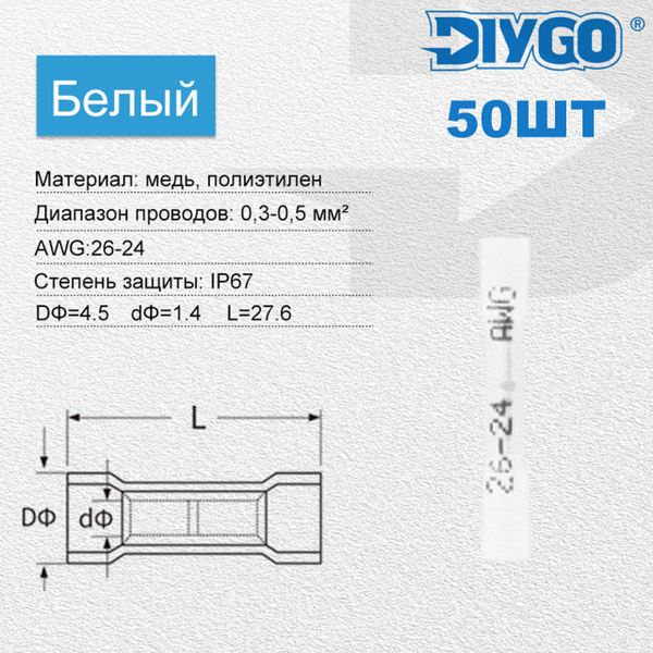 Колодка клеммная DIYGO Термоусадочные обжимные клеммы изолированные ...