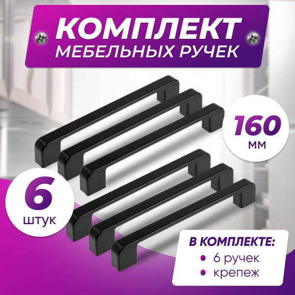 Ручка мебельная VF-MARKET Мебельная ручка Скоба, Матовая, 6 шт купить по выгодной цене в ...