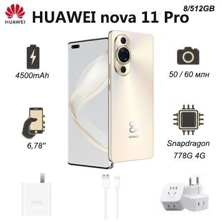 Смартфон HUAWEI nova 11 Pro 512 ГБ 12 ГБ Золотой 6.78 OLED/AMOLED HUAWEI nova 11 Pro 12/512GB ...
