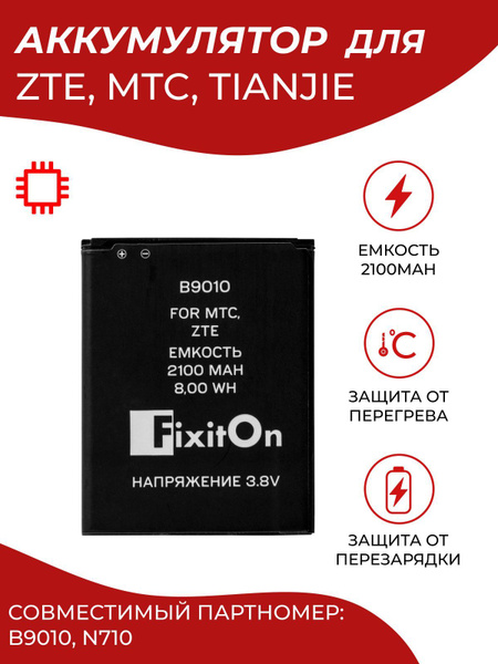 Аккумулятор MyPads B9010, N710 для МТС 8723FT, ZTE MF903, TIANJIE MF901 ...