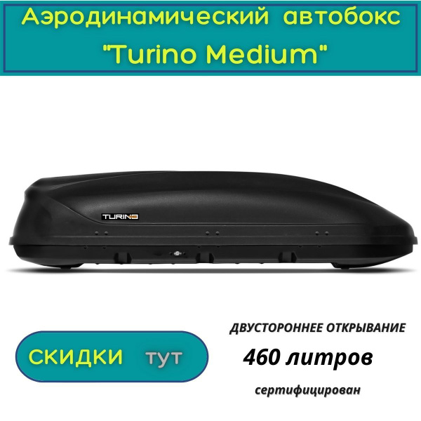 Багажный бокс PT Group Бокс-багажник на крышу Аэродинамический "Turino ...
