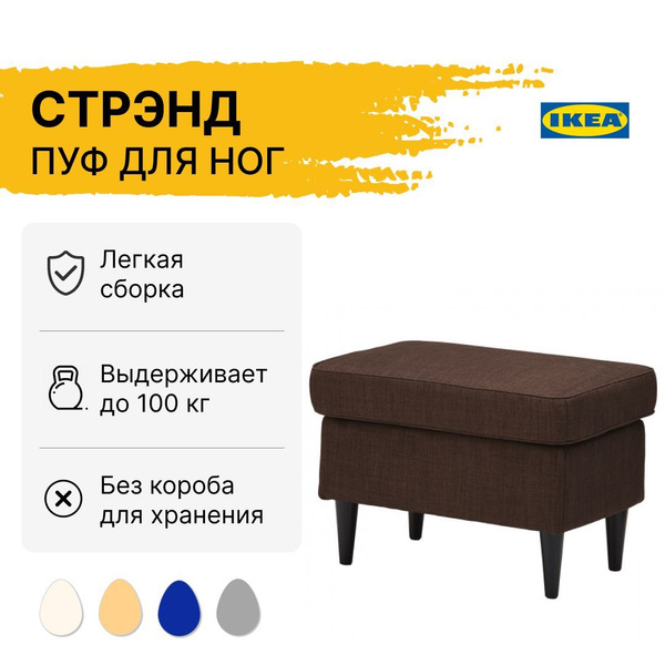 Пуф IKEA СТРЭНД (СТРАНДМОН ИКЕА), Пенополиуретан, 60х40х44 см - купить ...