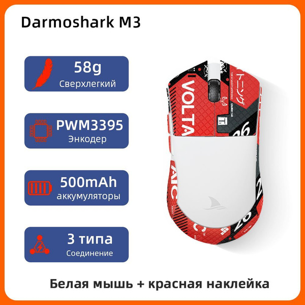 Игровая мышь беспроводная Darmoshark беспроводная M3 , белый, красный купить c доставкой на OZON ...