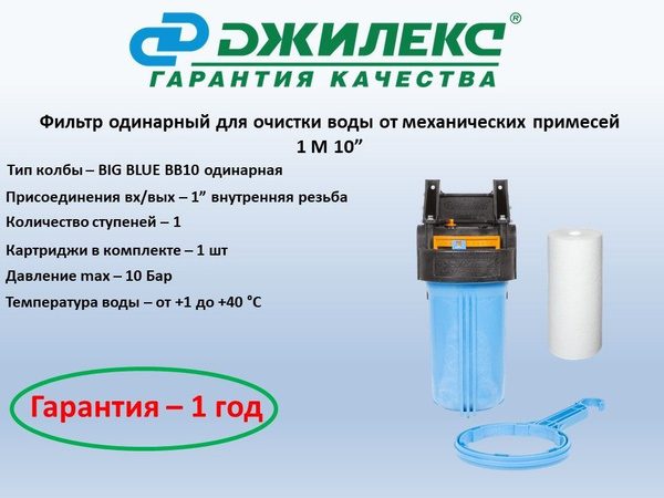 Колба магистрального фильтра, Джилекс фильтр 1М10 - купить в интернет ...