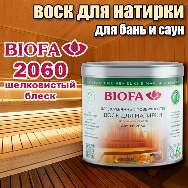 BIOFA 2060 Воск для натирки (ухода) для бань, саун Биофа 2060 (1 л) купить на OZON по низкой ...