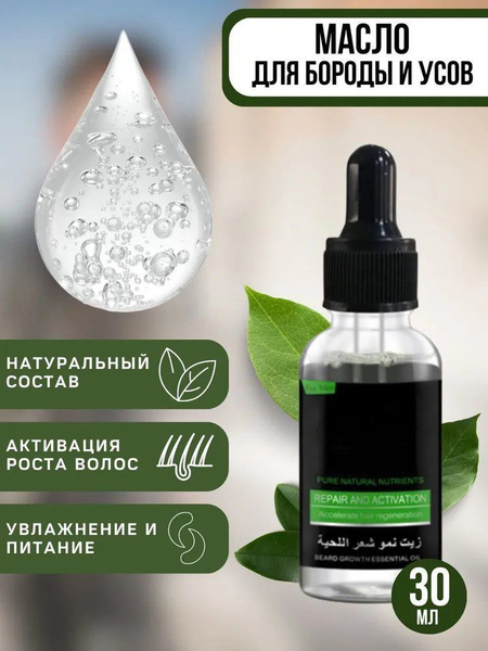 BAOBIOKI Средство для бороды, 30 мл купить на OZON по низкой цене ...