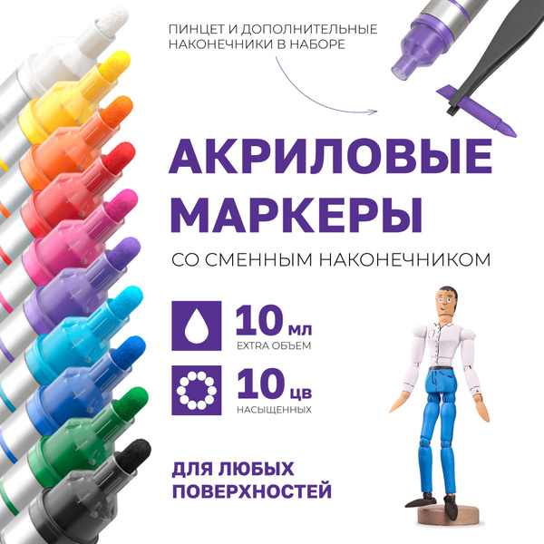 Акриловые маркеры DENKSY со сменным наконечником 3 и 5 мм 10 цветов ...