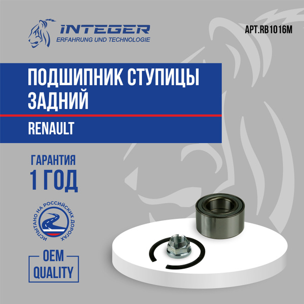 Подшипник ступицы задний Renault Рено Arkana Аркана Duster Дастер ...