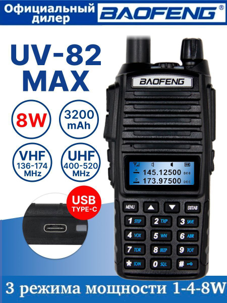 Радиостанция Baofeng Baofeng-maximov., 128 каналов - купить по доступным ценам в интернет ...