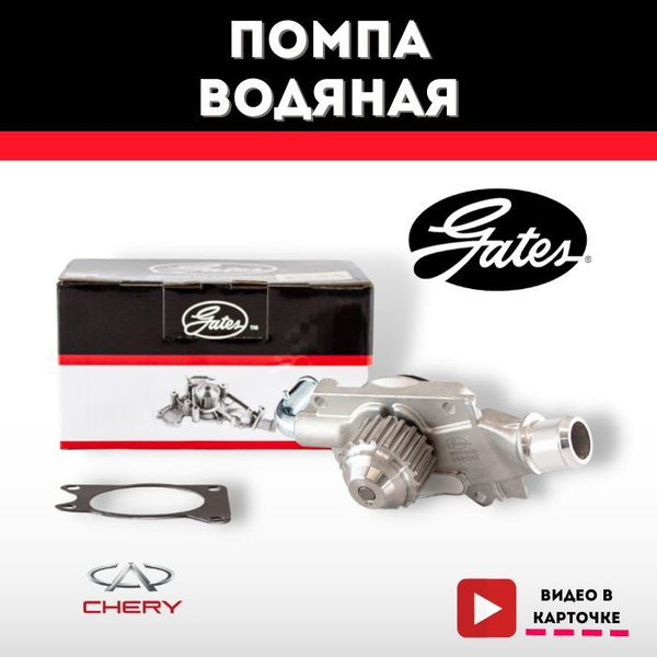 Помпа водяная Chery Tiggo 2 1,5 литра двигатель SQRD4G15B / Чери Тигго ...