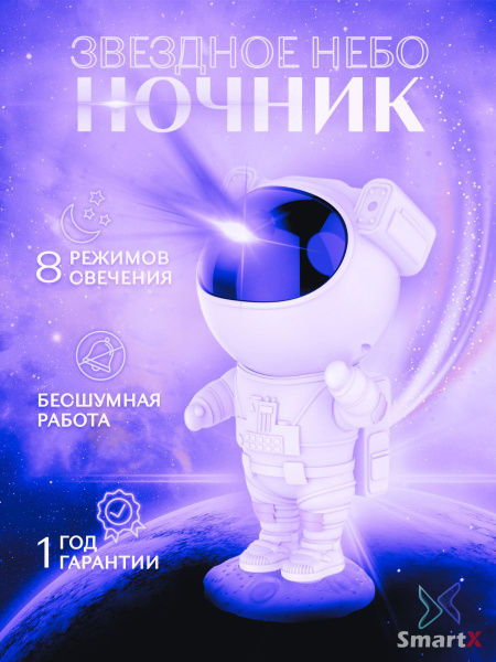 Купить Проектор звездного неба, ночник детский, светильник для сна ...
