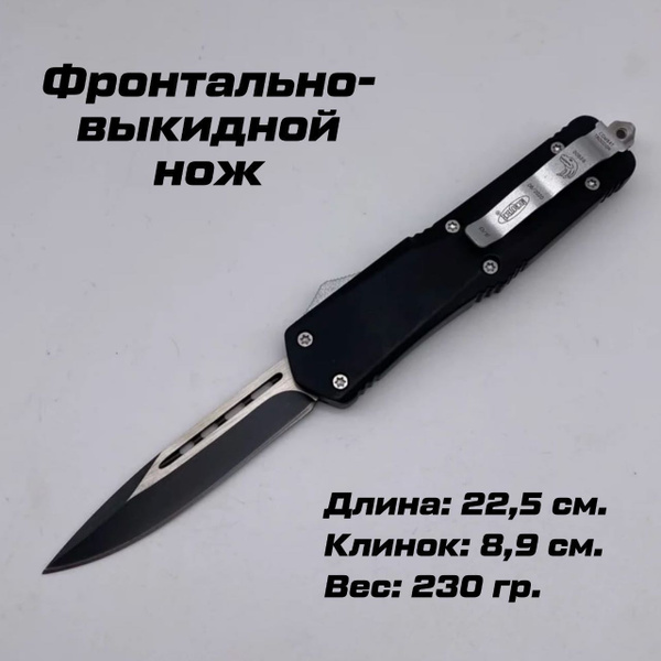 Нож Фронтально-выкидной Автоматический - купить с доставкой по выгодным ...