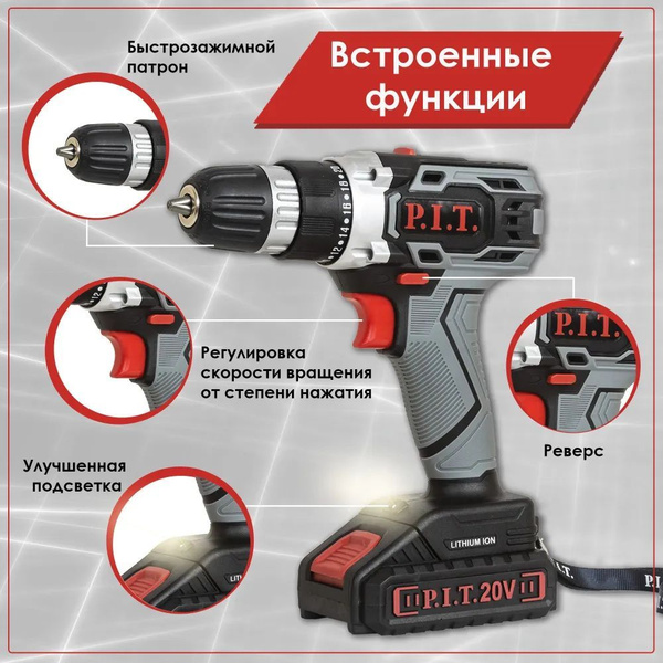 Шуруповерт P.I.T. PSR18-D3, От аккумулятора - купить по низкой цене в ...