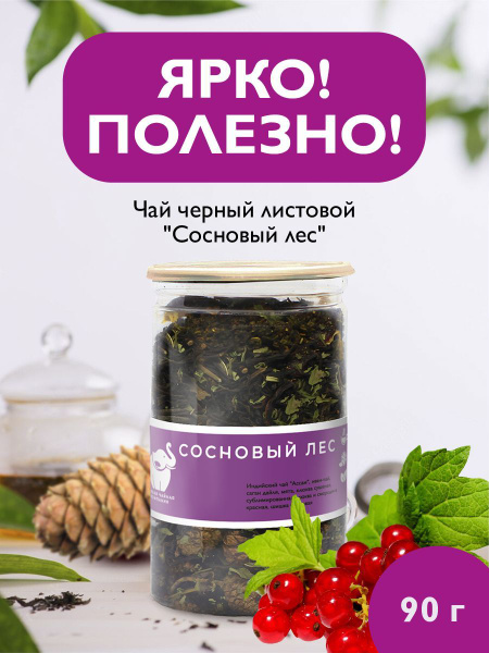 Чай черный Сосновый лес 90г, Первая Чайная Компания - купить с ...