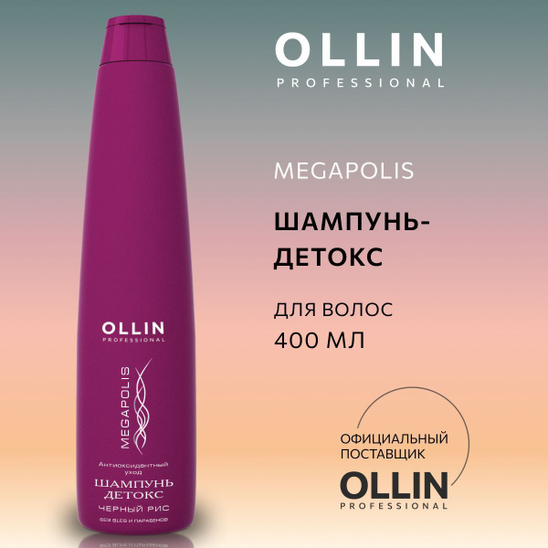 Ollin Professional Шампунь для волос профессиональный Детокс на основе ...