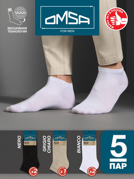 Носки Omsa Eco, 5 пар - купить с доставкой по выгодным ценам в интернет-магазине OZON (340918449)