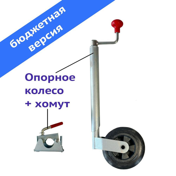 Опорное колесо с хомутом купить по низкой цене в интернет-магазине OZON ...