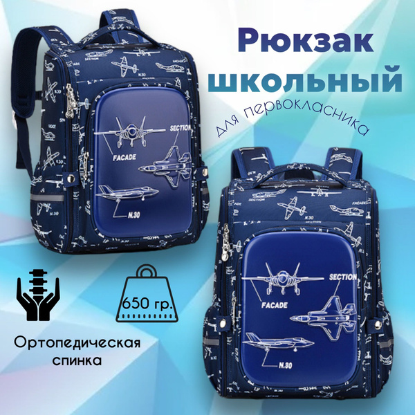 Рюкзак портфель школьный для мальчика с анатомической (ортопедической ...