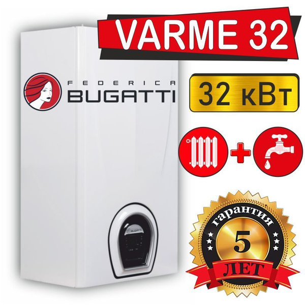 Газовый котел Federica Bugatti 32 кВт настенный 2-х контурный VARME ...