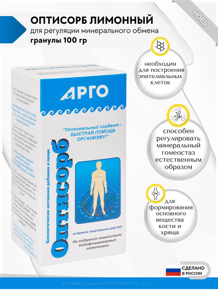 Оптисорб Арго Новь цеолит пищевой с даитомитом детокс для очищения ...