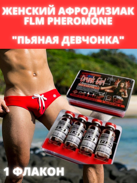 Феромон для сексуального желания, влечения и возбуждения FLM Pheromone ...