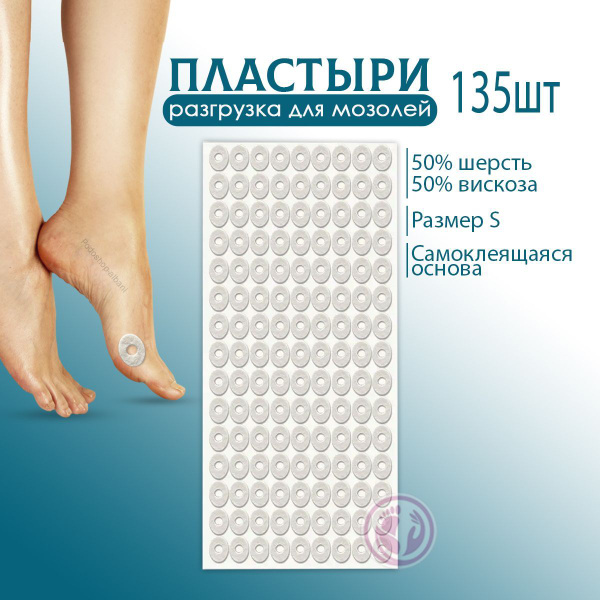 Fresco Oval Felt Pad,Пластырь,разгрузка для мозолей (Овал размер S ...