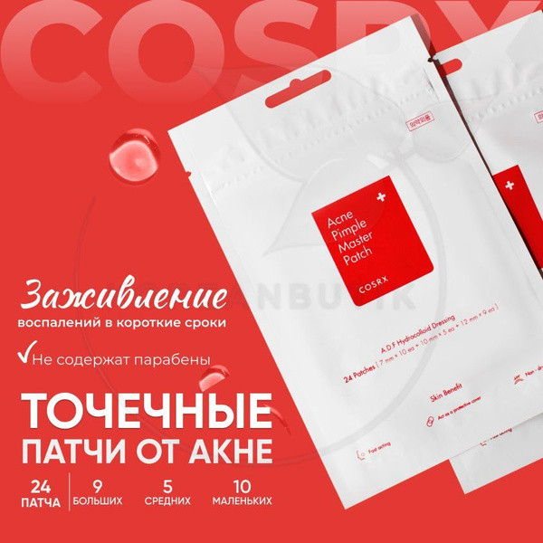 Патчи от прыщей и акне COSRX Acne Pimple Master Patch, 2х24 (корейские ...