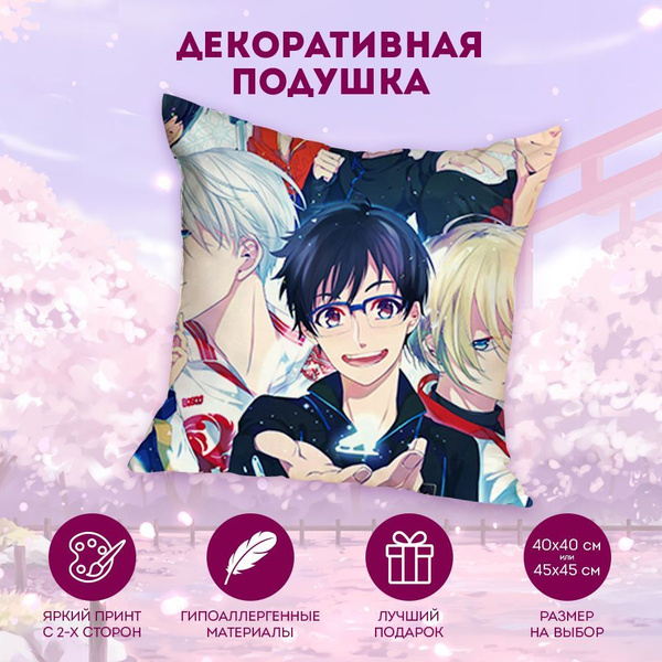 Декоративная подушка Юри на льду 45 см. D04582 45x45 - купить по низкой ...