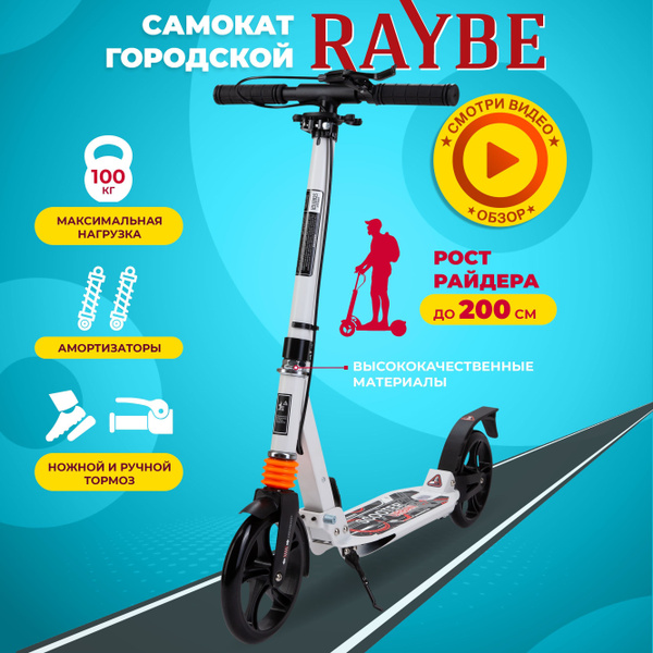 Самокат Городской Raybe BC-503, - купить по выгодной цене в интернет-магазине OZON (948799593)