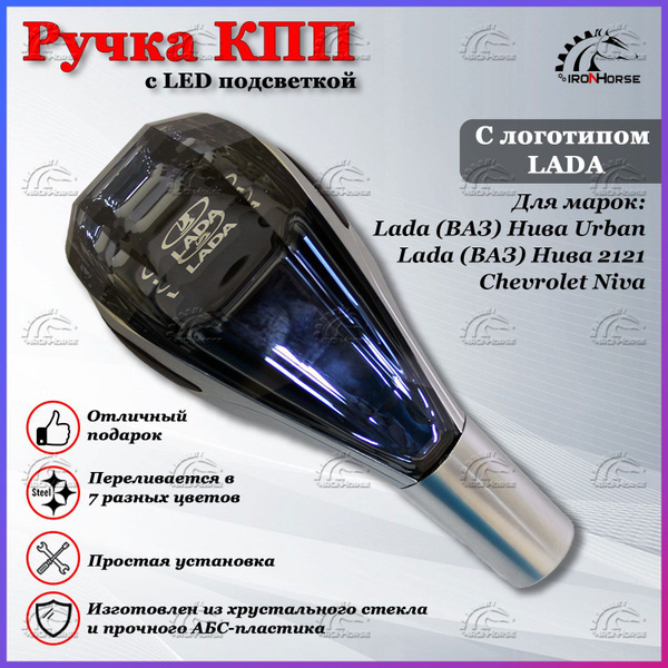 Ручка коробки передач с LED подсветкой универсальная, Аксессуар в авто ...