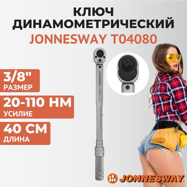 Ключ динамометрический Jonnesway T04080 - купить с доставкой по ...