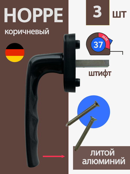 Ручка для окна HOPPE, 3hoppe_3 - купить по выгодной цене в интернет ...