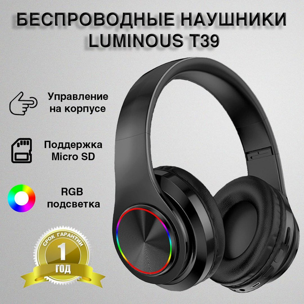 Наушники Накладные LUMINOUS T39 Беспроводное XS321-556/2 купить c ...