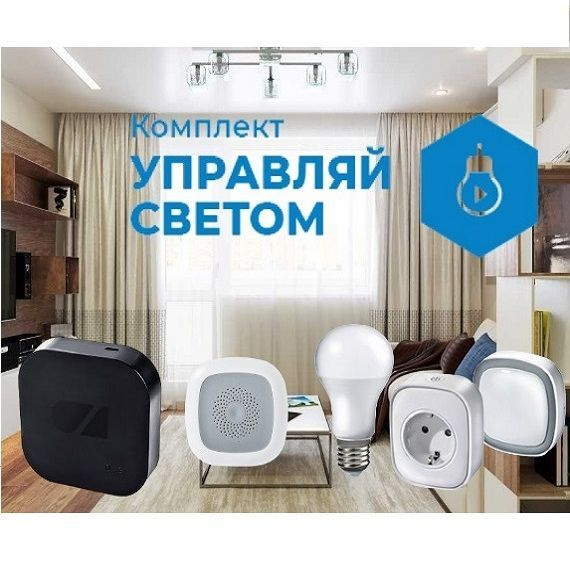 Комплект умного дома "ТриколорТВ" с модулем управления и 4 устройствами ...