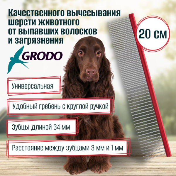 Расчёска GRODO 20 см с зубчиками 3,4 мм, цвета разные - купить с ...