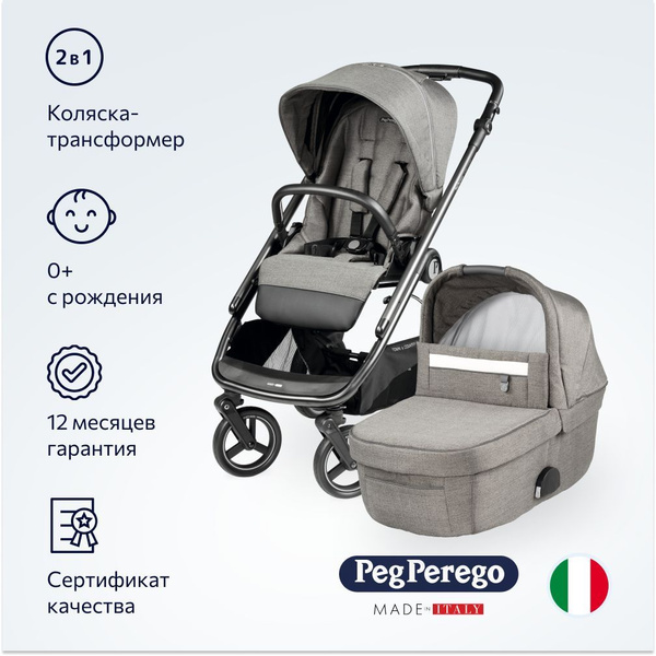Коляска 2 в 1 Peg Perego Veloce TC City Grey купить на OZON по низкой ...