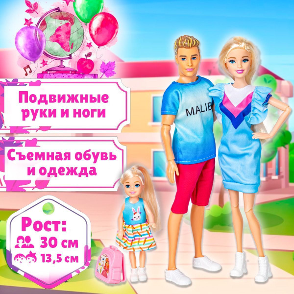 Набор кукол для девочки Счастливая семья, Барби и Кен и кукла-малышка ...