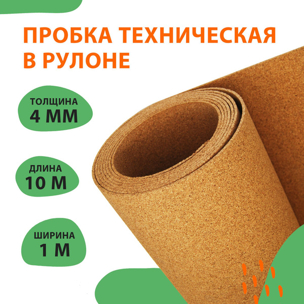Пробковая подложка IberCork толщиной 4 мм под ламинат и паркет (10 м в ...